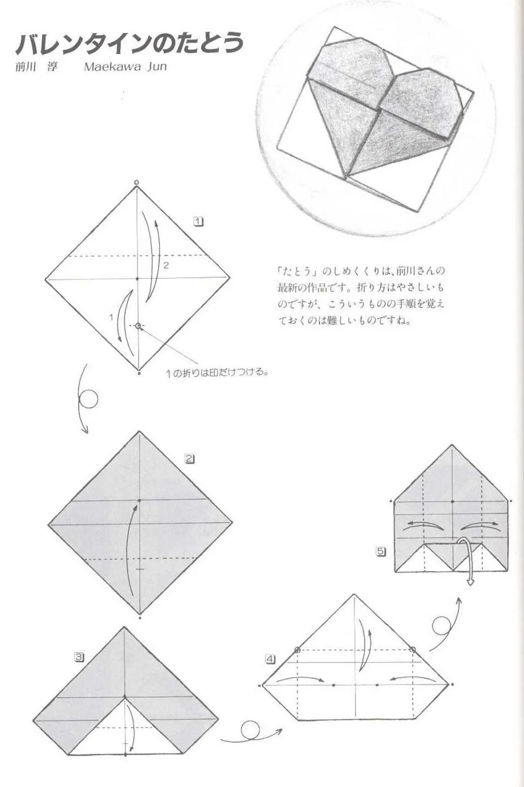 Corazon papiroflexia - Imagui